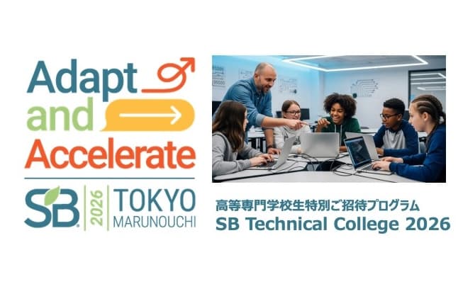 SB国際会議｜ニュース｜ニュース｜サステナブル・ブランド ジャパン | Sustainable Brands Japan